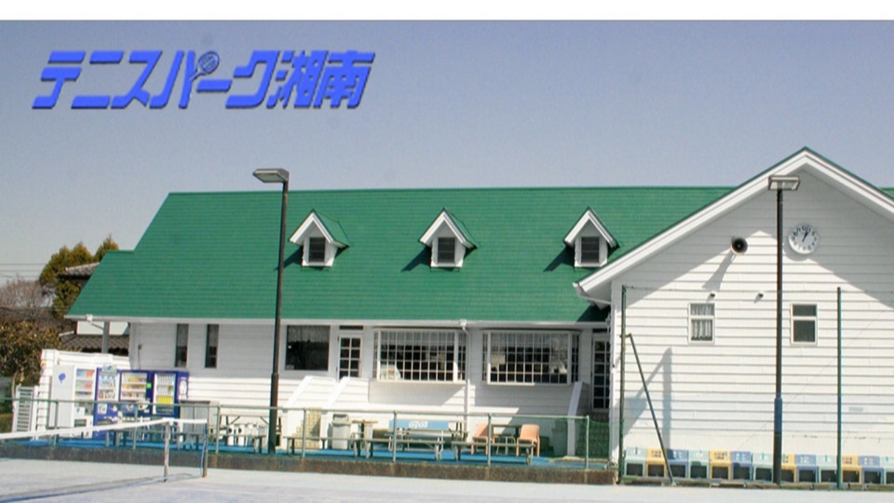 1.5hみっちりラリーレッスン (基礎＋実践練習） | 神奈川県 テニスパーク湘南のテニスオフ会・練習会 | テニスベア