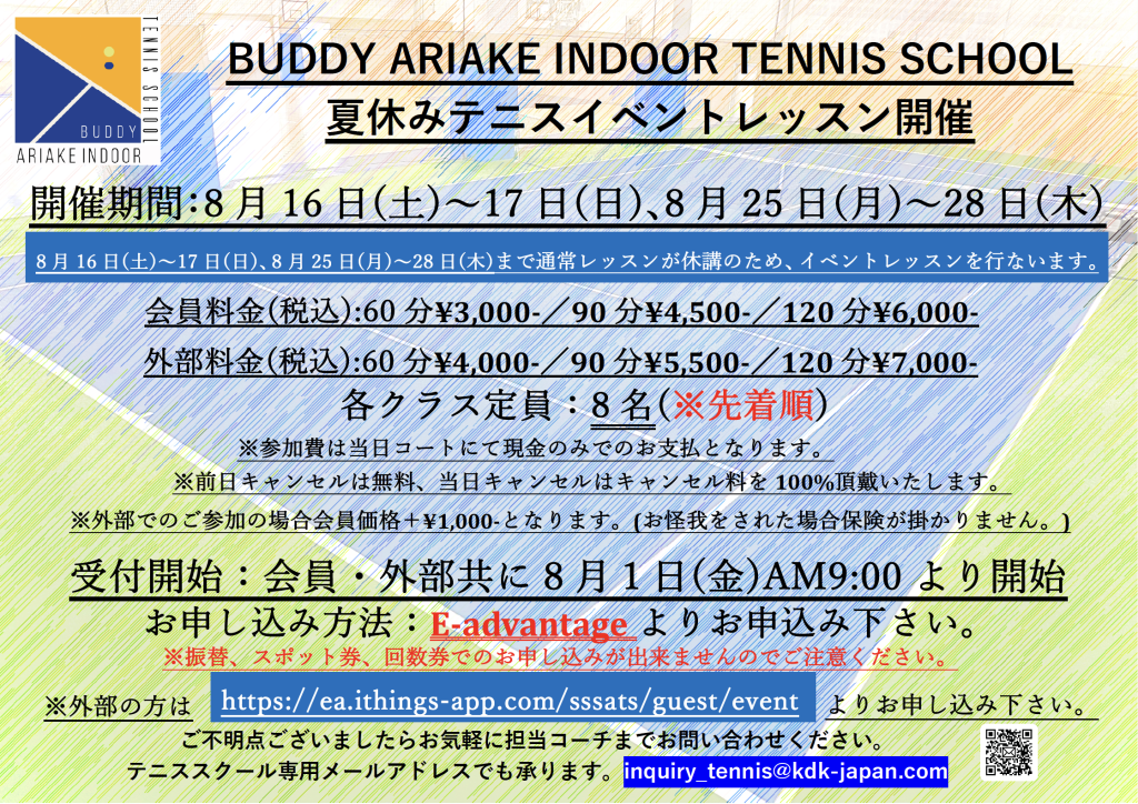 レベルフリー！サーブ練習【60分】 | 東京都 BUDDY ARIAKE INDOOR TENNIS SCHOOLのテニスオフ会・練習会 | テニスベア