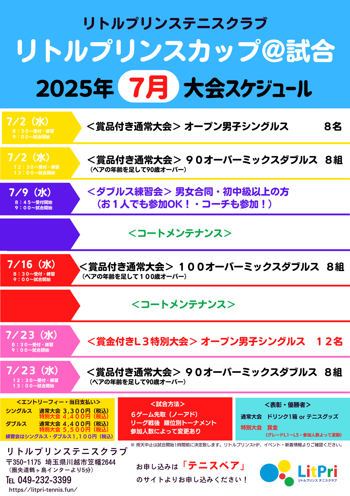 【賞品付大会】リトルプリンスカップ＠試合 100オーバーミックスダブルス | 埼玉県 リトルプリンステニスクラブのテニスオフ会・練習会 | テニスベア
