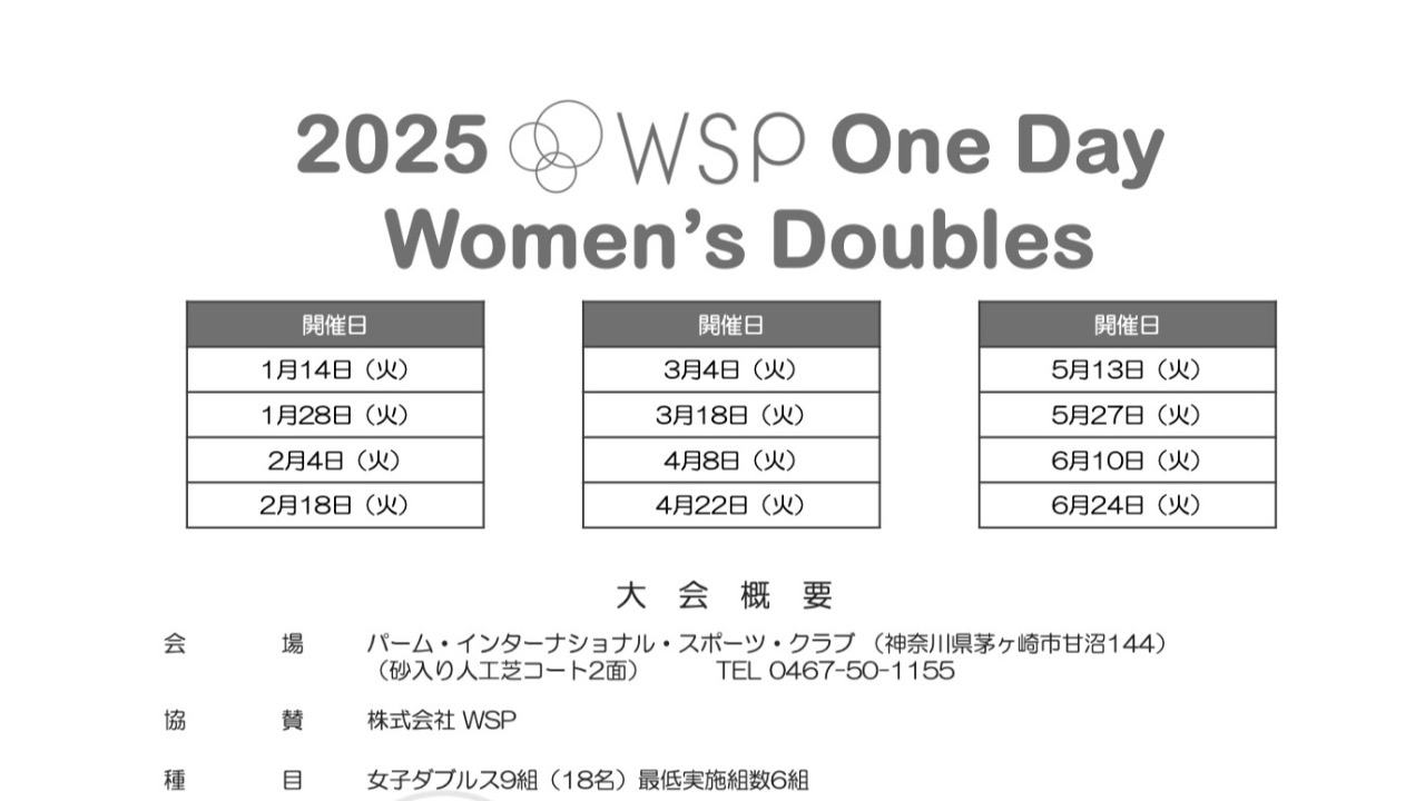 2025 WSP One Day Women’s Doubles | 神奈川県 パーム・インターナショナル・スポーツ・クラブのテニスオフ会 ...
