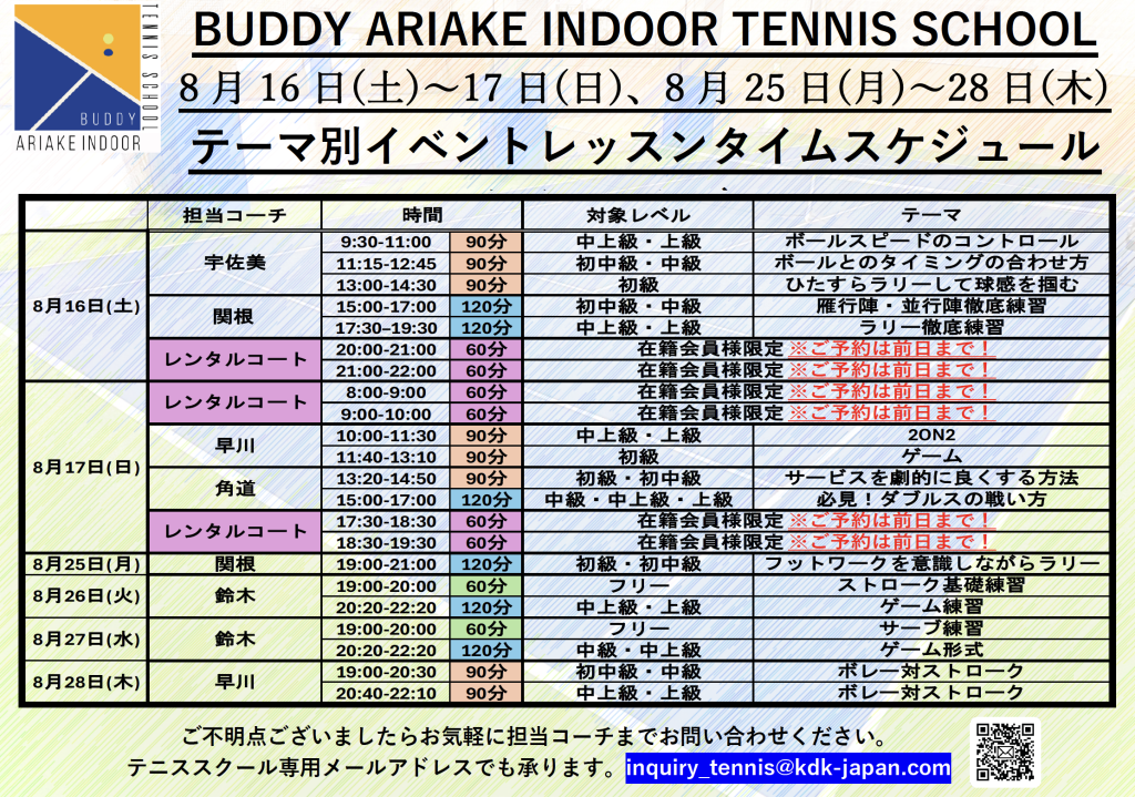 レベルフリー！サーブ練習【60分】 | 東京都 BUDDY ARIAKE INDOOR TENNIS SCHOOLのテニスオフ会・練習会 | テニスベア